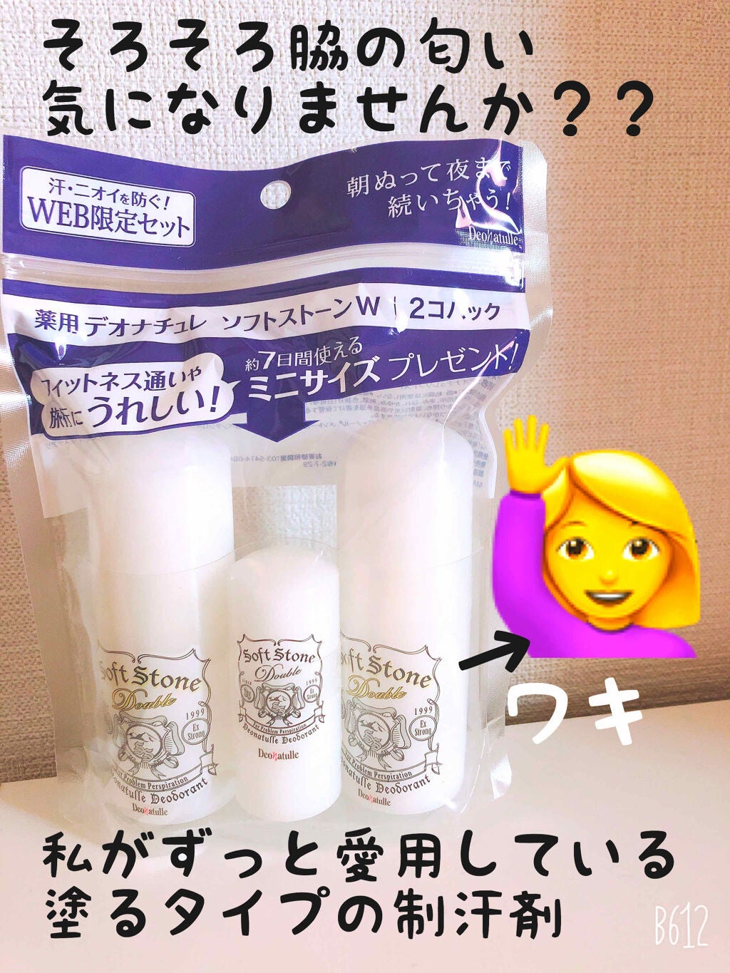 【限定デオドラント・制汗剤】ソフトストーンw|デオナチュレの口コミ お久しぶりです♡ 今回は私がずっとリピートしている By 17rxin