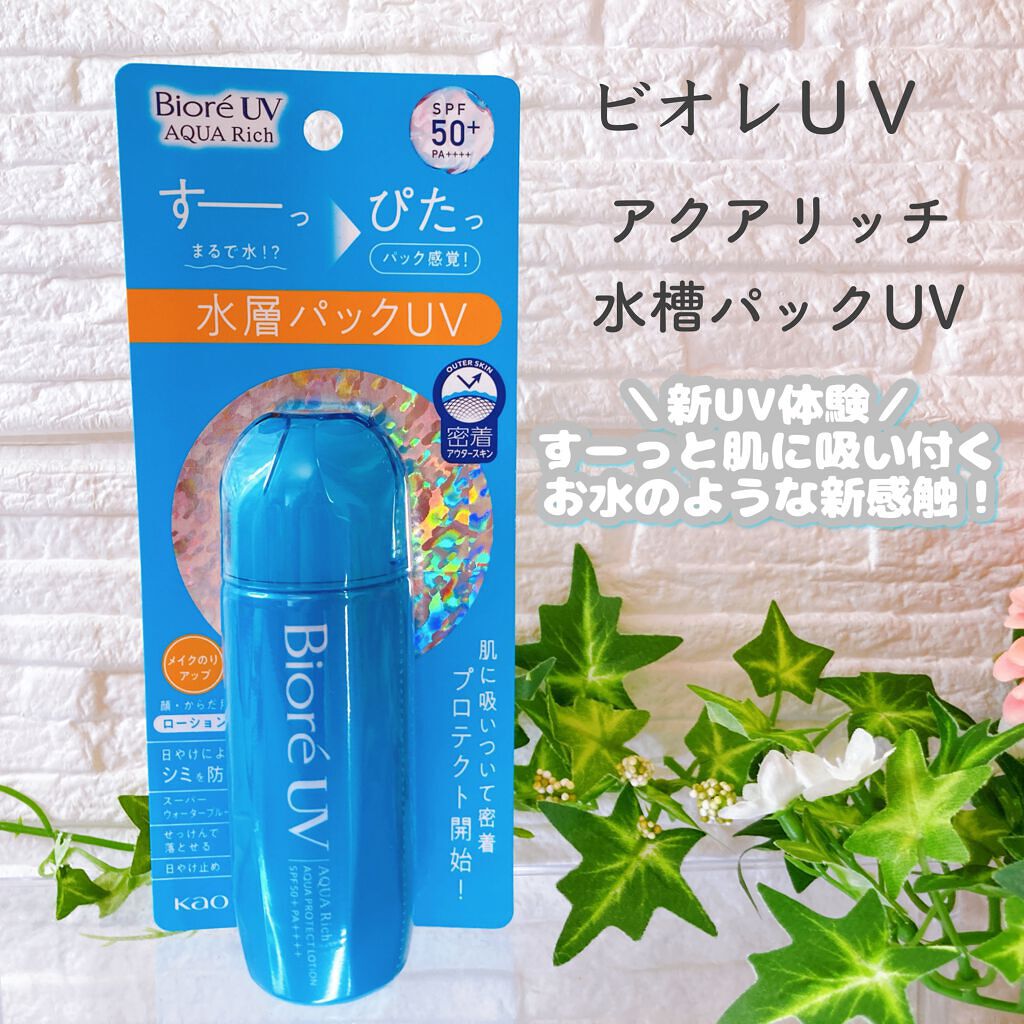 ビオレuv アクアリッチ アクアプロテクトローション水層パック|ビオレの口コミ ビオレuv アクアリッチ 水槽パックuv By メグ