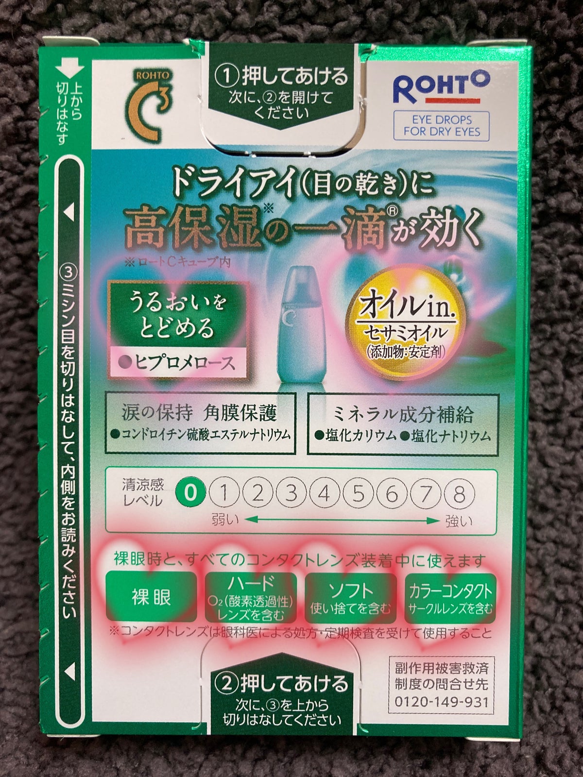 ロートcキューブプレミアムモイスチャー医薬品|ロート製薬他、1商品を使った口コミ 目のケアに コンタクトをつけること、pc、スマホの