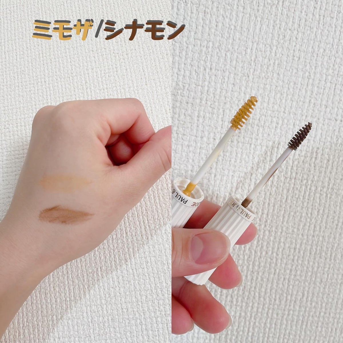 アイブロウ マスカラ|paul And Joe Beauteの口コミ ポール And ジョーさまからいただきました By あお乾燥肌 Lips