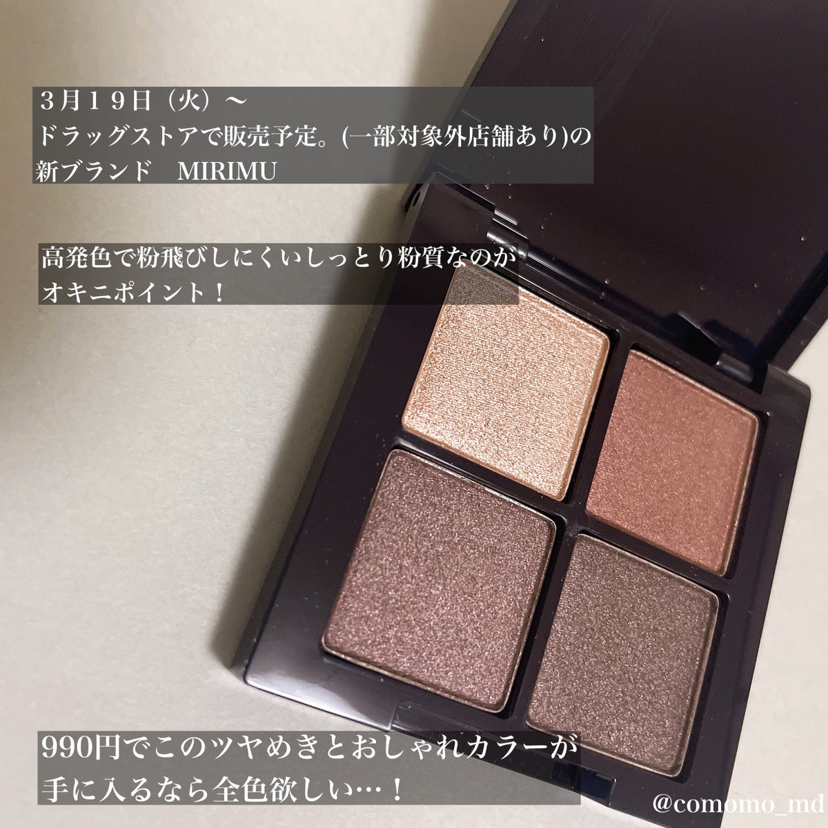 【2024年春新作パウダーアイシャドウ】アイシャドウパレット|mirimuの口コミ Pr 319〜新発売! Mirimu アイシャドウ