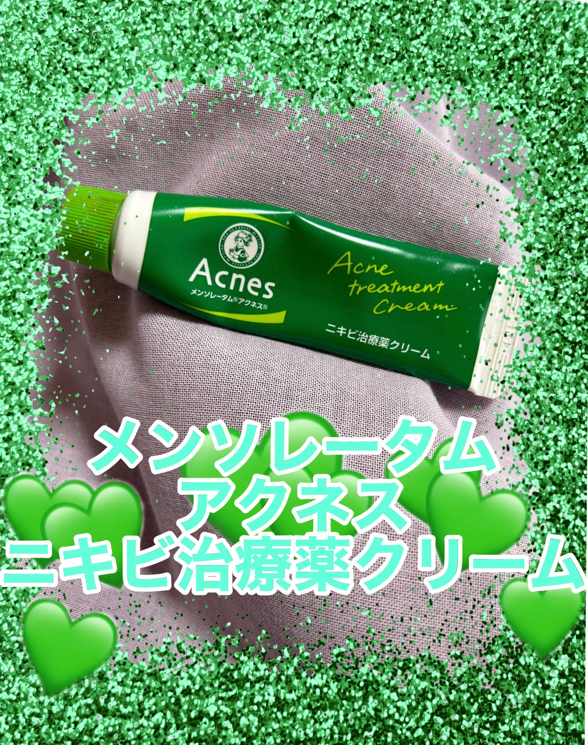 ニキビ治療薬医薬品|メンソレータム アクネスの使い方を徹底解説 この歳でニキビとは 言わないですが🙄w By タツノオトシゴ混合肌