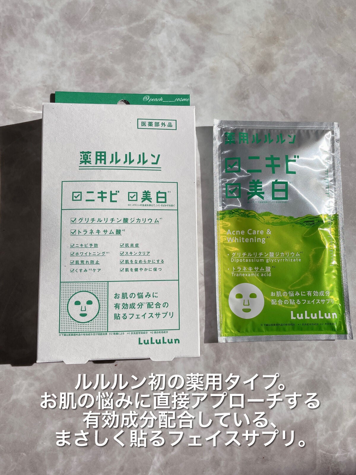 薬用ルルルン 美白アクネ|ルルルンの効果に関する口コミ ニキビケアにおすすめのシートマスク・パック!貼るフェイスサプリ By Peach