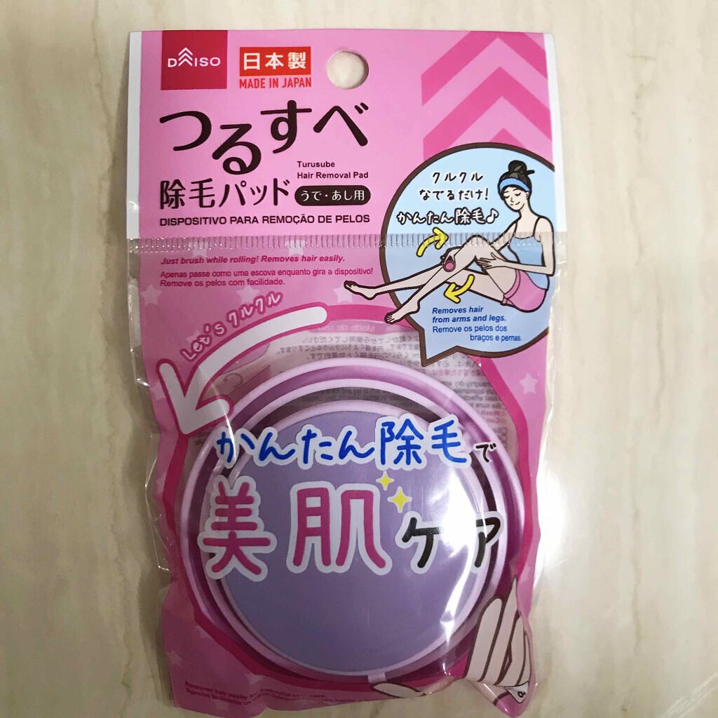 つるすべ除毛パッド|daisoの辛口レビュー Daisoにて つるすべ除毛パッドを購入しました! By Nick敏感肌 Lips