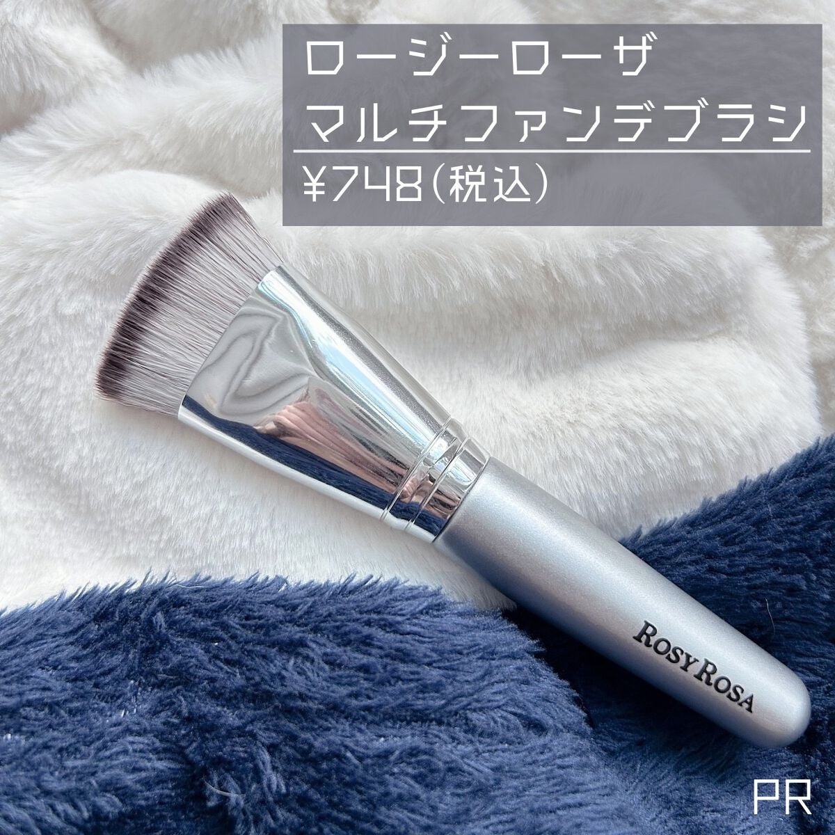 マルチファンデブラシ |ロージーローザの使い方を徹底解説 肌美人になりたい人集合 《全ファンデ対応マルチファンデブラシがすごい!》 By