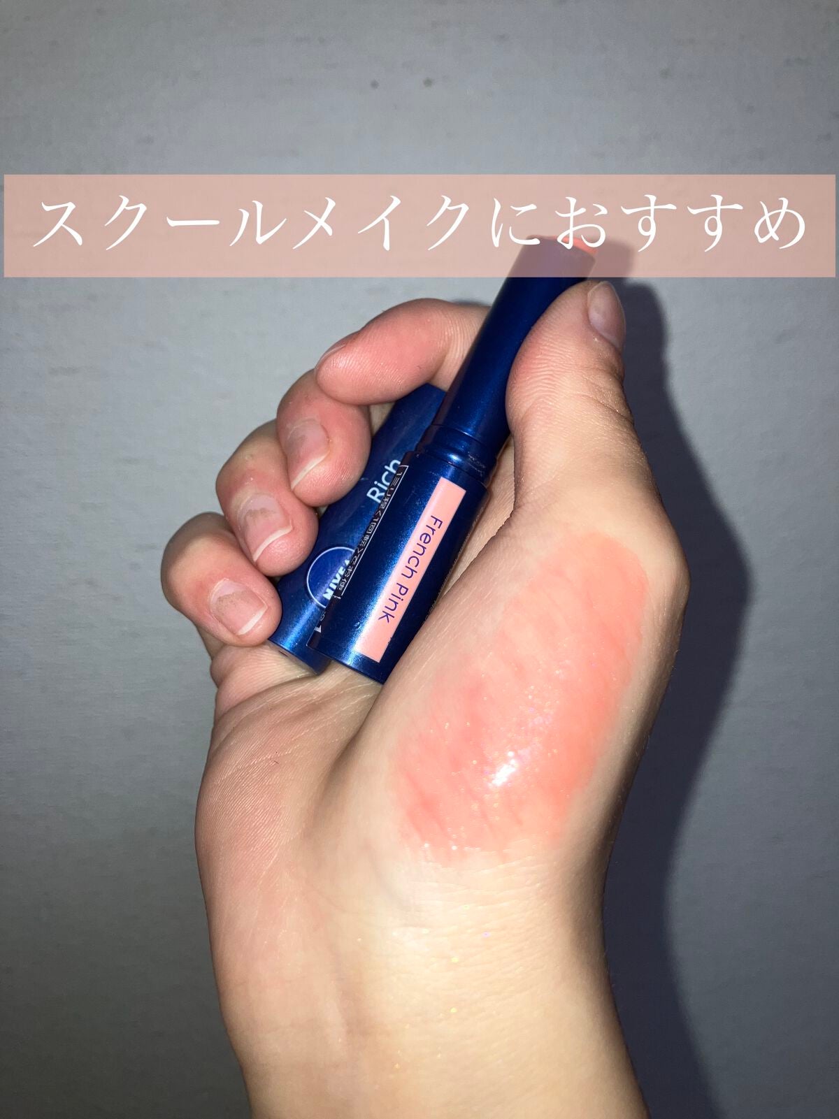 ニベア リッチケア&カラーリップ フレンチピンク|ニベアの口コミ「ニベア ニベア リッチケア&カラーリップ 」 By Yuna乾燥肌