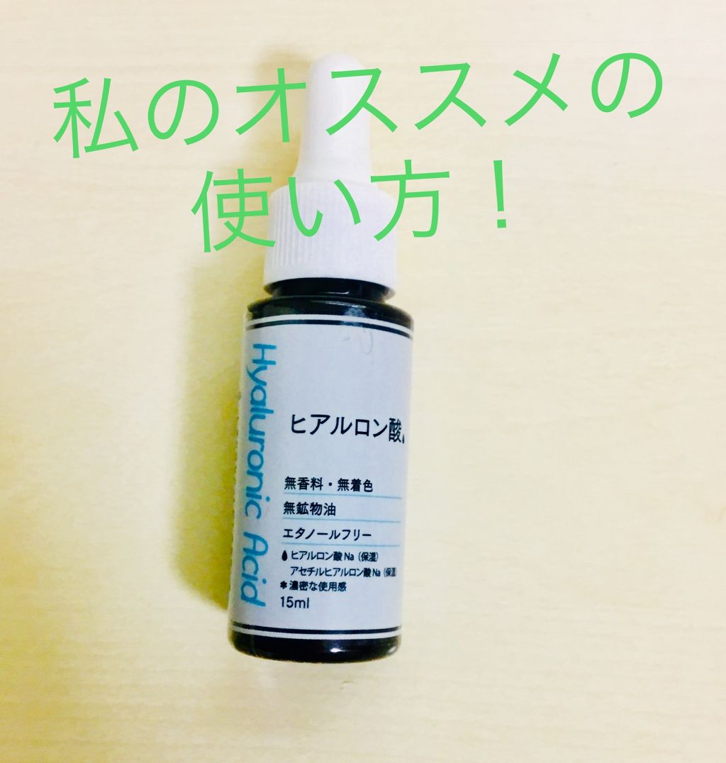 D濃密美容液 ヒアルロン酸|daisoの使い方を徹底解説 超優秀!100均で買えるおすすめ美容液!おススメしたいダイソー美容液の使い方