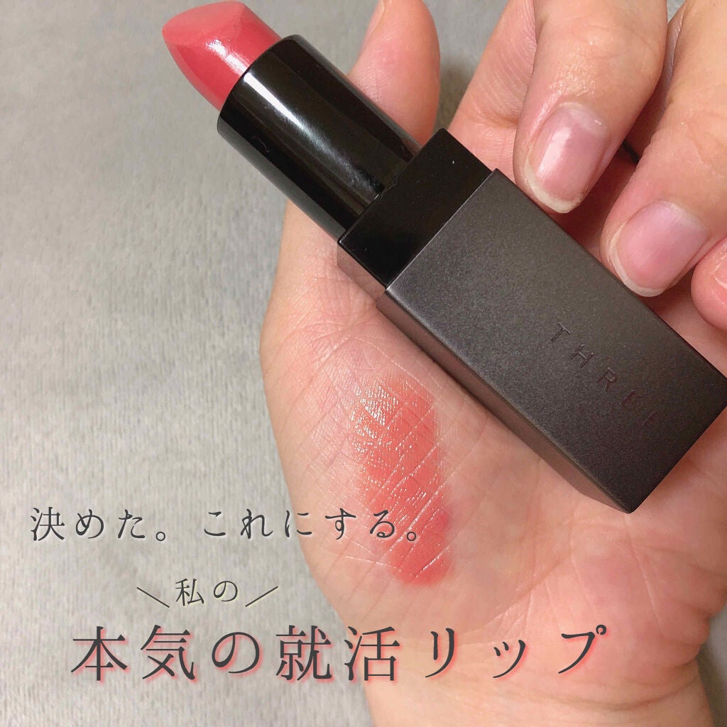 デアリングリィデミュアリップスティック|threeの口コミ やっと見つけた私の就活リップ! By 矢野乾燥肌 Lips