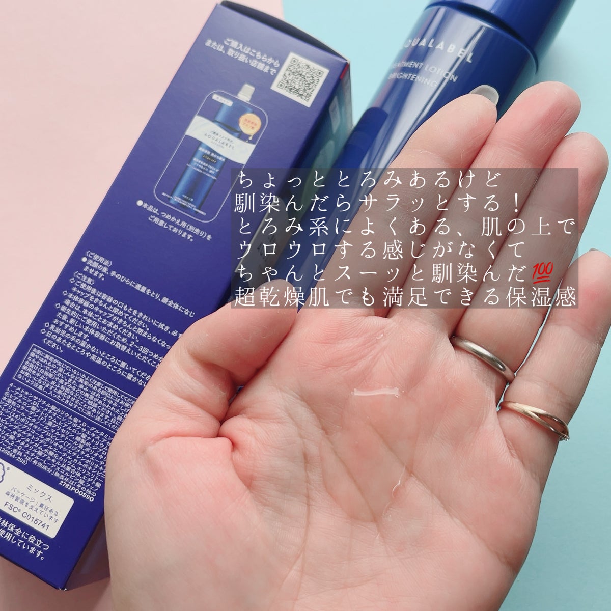 トリートメントローション (ブライトニング) とてもしっとり|アクアレーベルの口コミ 乾燥肌におすすめの化粧水!アクアレーベル