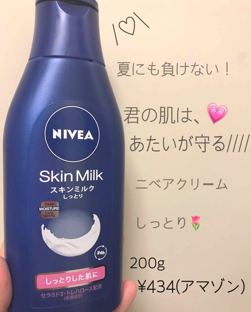 スキンミルクしっとり|ニベアの口コミ 💙ニベア ボディークリーム しっとり¥434アマゾン価格💜 By のりか混合肌 Lips
