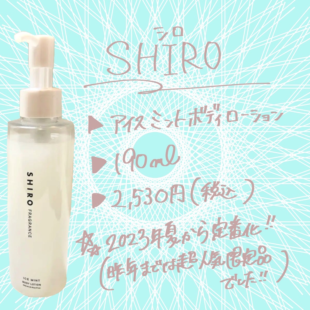 【限定ボディローション】アイスミント ボディローション|shiroの口コミ ちょむです😆 今回レビューをするのは By ちょむフォロバ