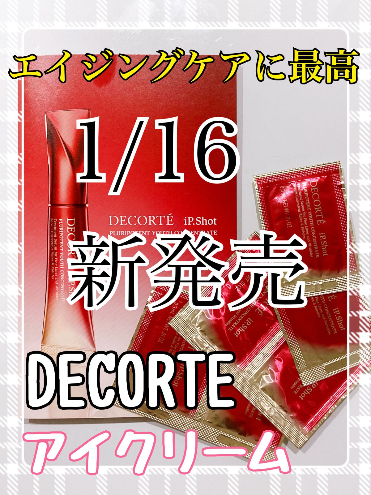 iP.Shot プルリポテント ユース コンセントレイト｜DECORTÉの口コミ - 体感－5歳の目元になれた…🥺 DECORT by えるえる(混合肌/30代前半) | LIPS