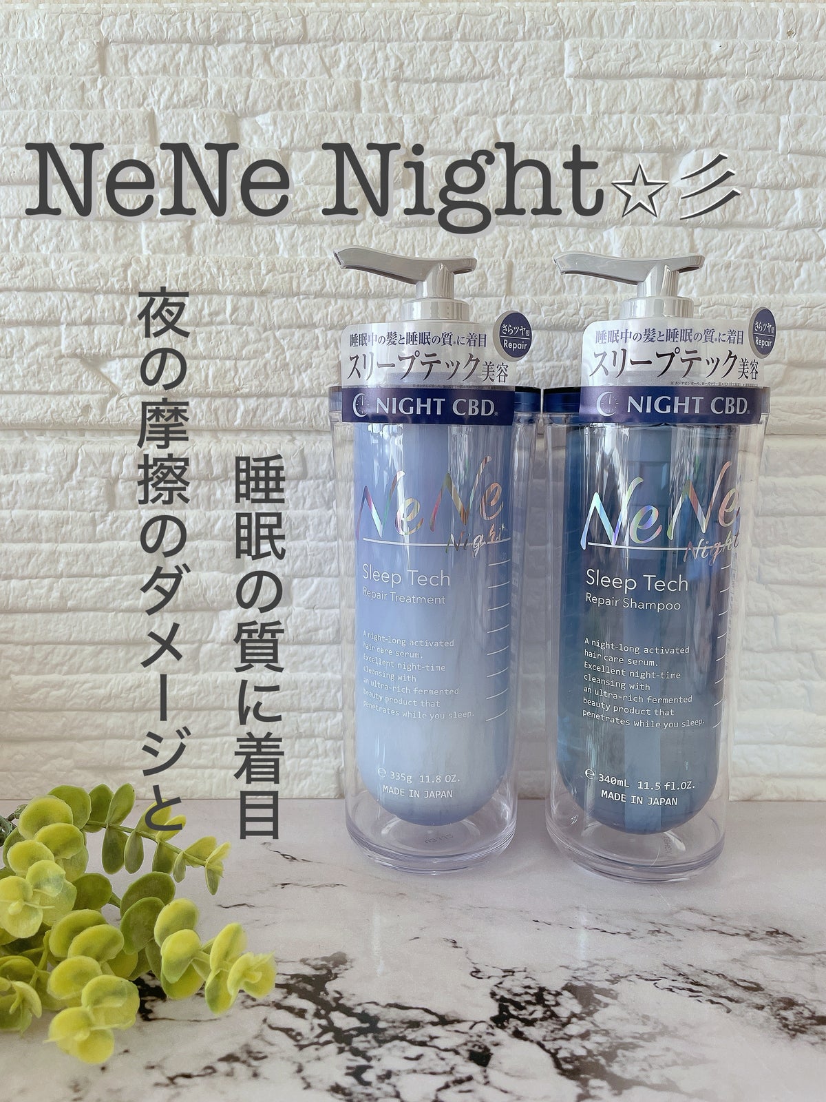 スリープテック リペア シャンプー/ヘアトリートメント|nene Nightの口コミ Nene Night スリープテック リペア