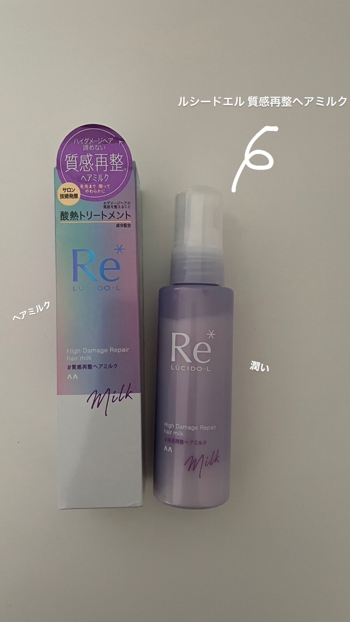 #質感再整ヘアミルク|ルシードエルの口コミ 洗い流さないヘアトリートメント By 儚 20代前半 Lips