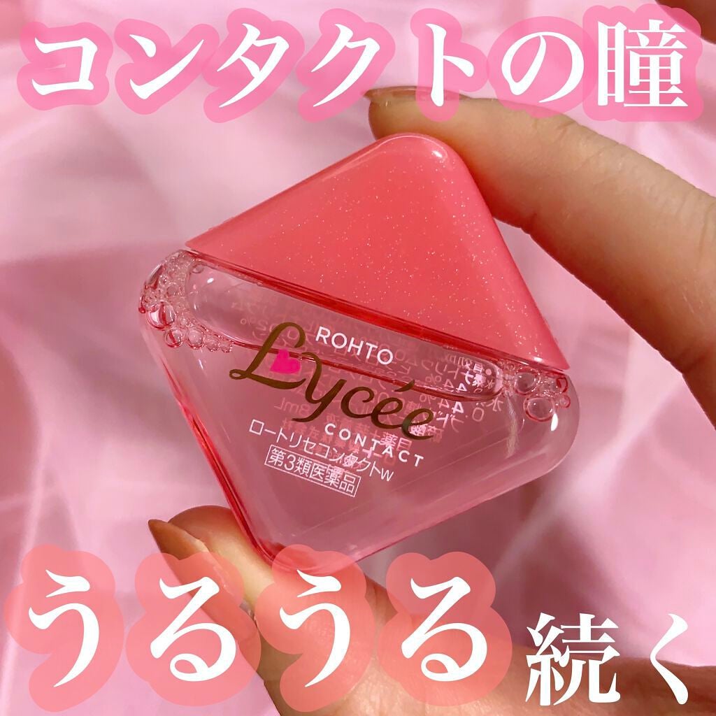 ロートリセ医薬品|ロート製薬の口コミ 【カラコンなどのレンズ装着中の不快感・目の疲れに🎶ピンクのパケが可愛いリセ】 By 🍒