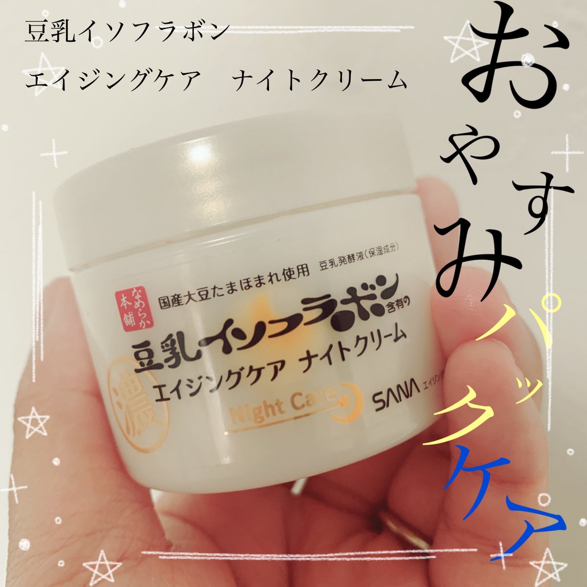 リンクルナイトクリーム|なめらか本舗の辛口レビュー おやすみパック処方 密着浸透 By はちみつri乾燥肌20代後半 Lips