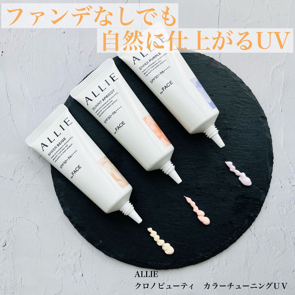 クロノビューティ カラーチューニングuv|アリィーの口コミ Allie クロノビューティ カラーチューニングuv By あこ 混合肌