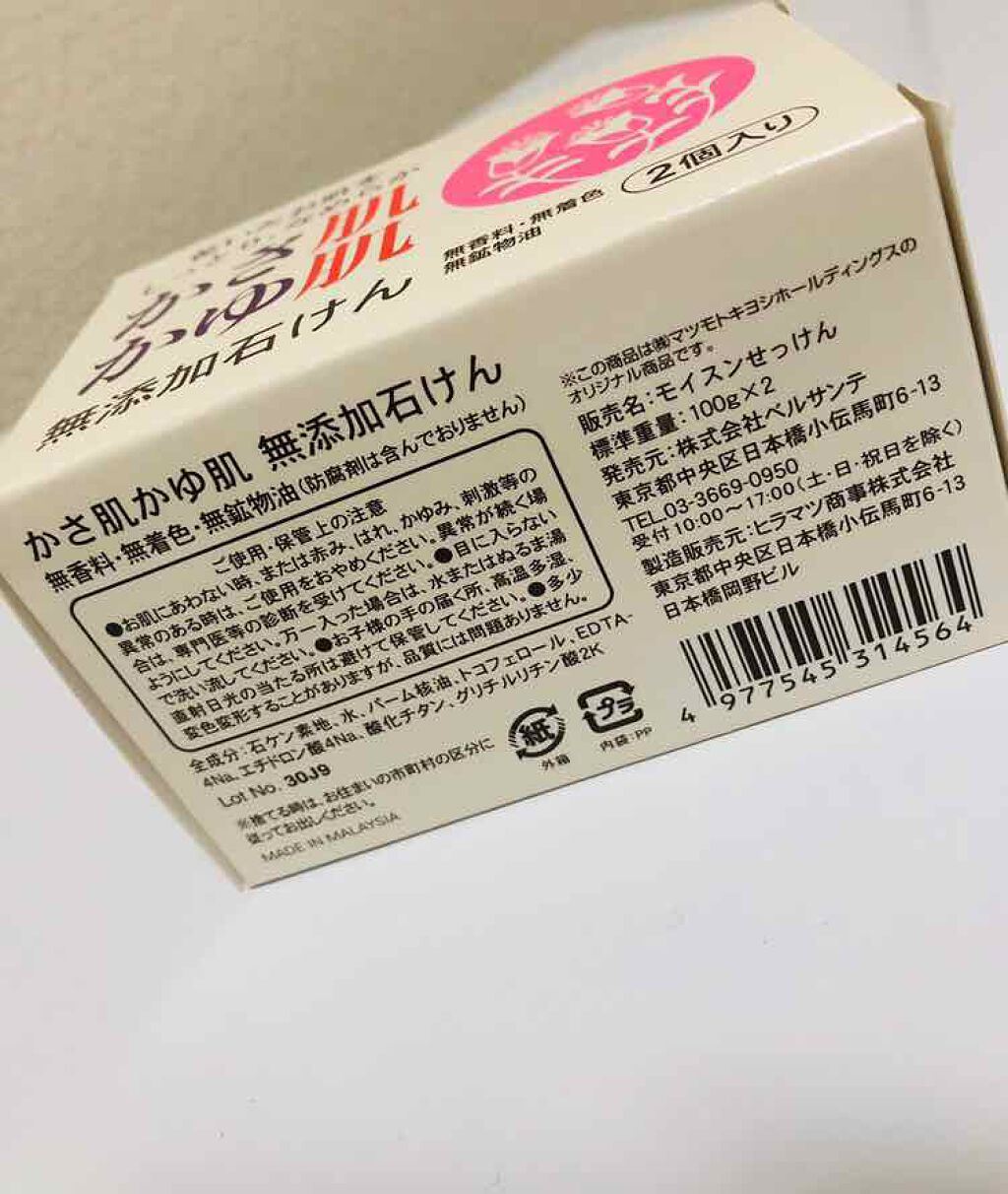 かさ肌かゆ肌無添加石けん|ベルサンテの口コミ 乾燥肌におすすめの洗顔石鹸!マツキヨオリジナル商品の、かさ肌 かゆ肌 無添加せっけん。乾いた