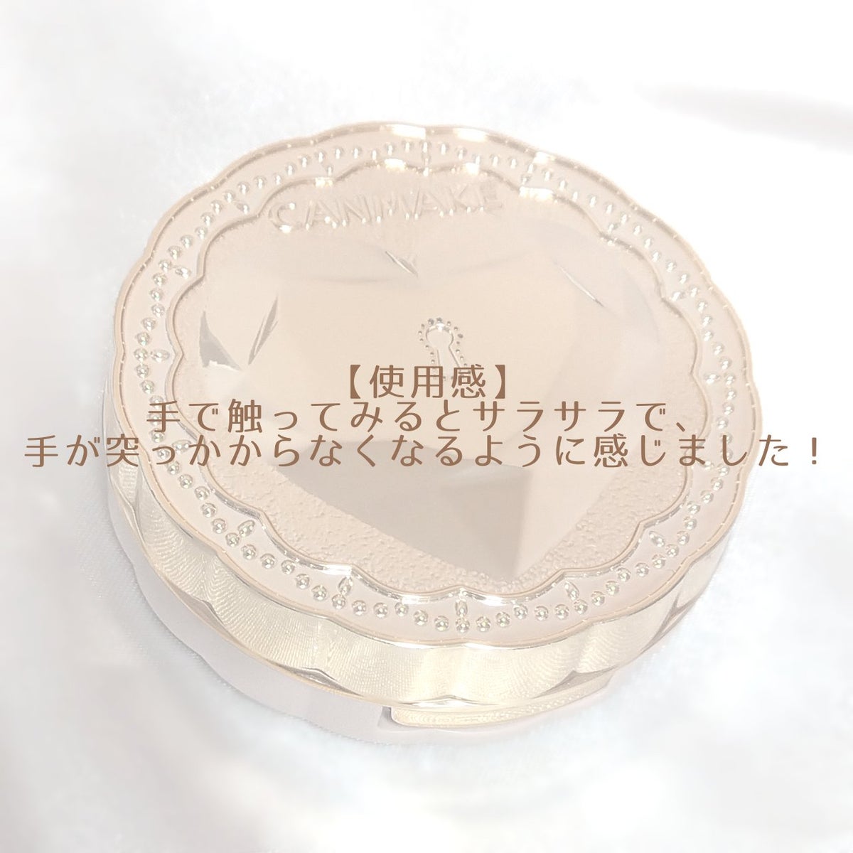 薬用シークレットビューティーパウダー|キャンメイクの口コミ 今回は、「肌綺麗だね!」とよく褒められる私の使ってるパウダーを紹介させて
