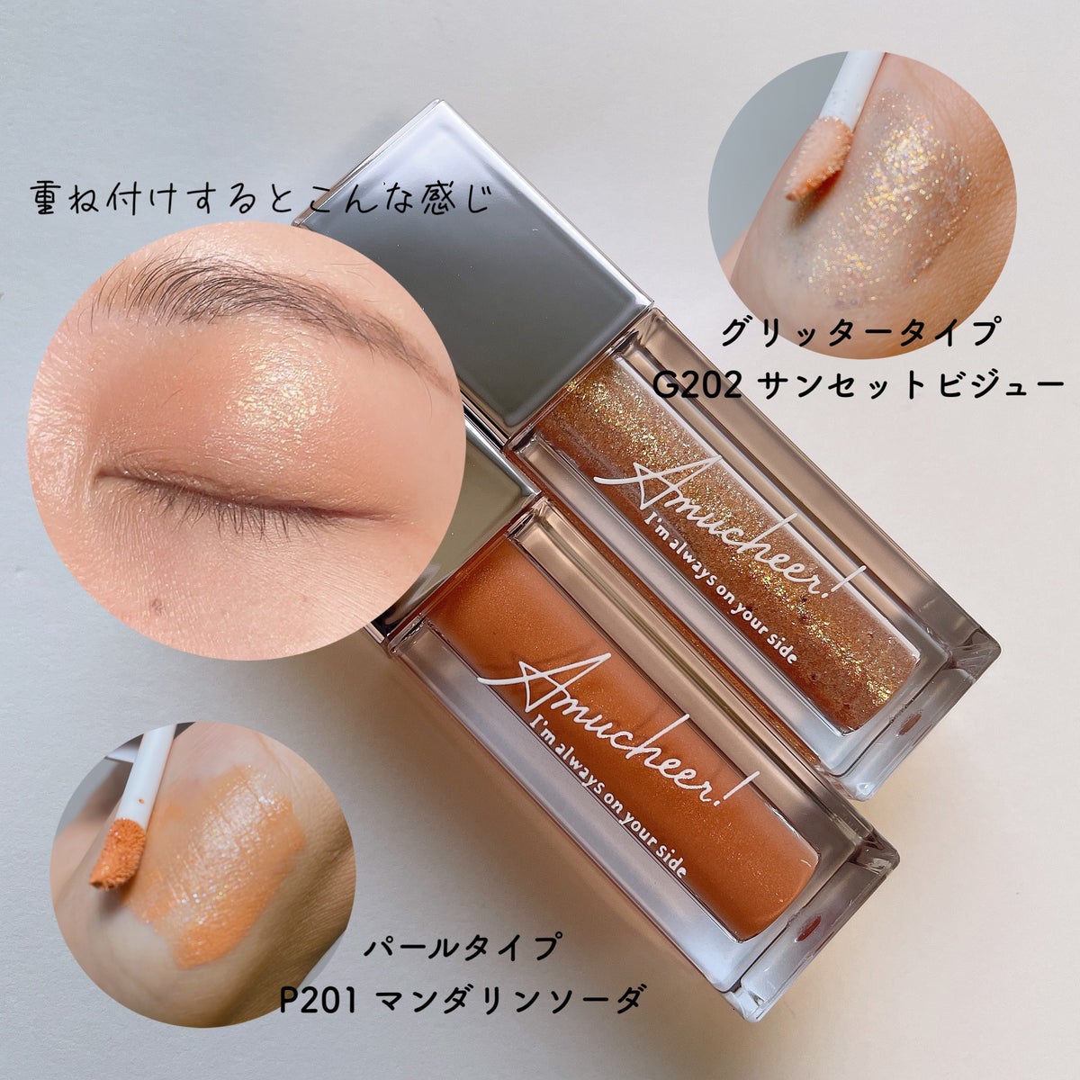 アミュチア セレクトタッチアイシャドウ|クラブの口コミ クラブ アミュチア セレクトタッチアイシャドウ By ちゃま混合肌30代後半