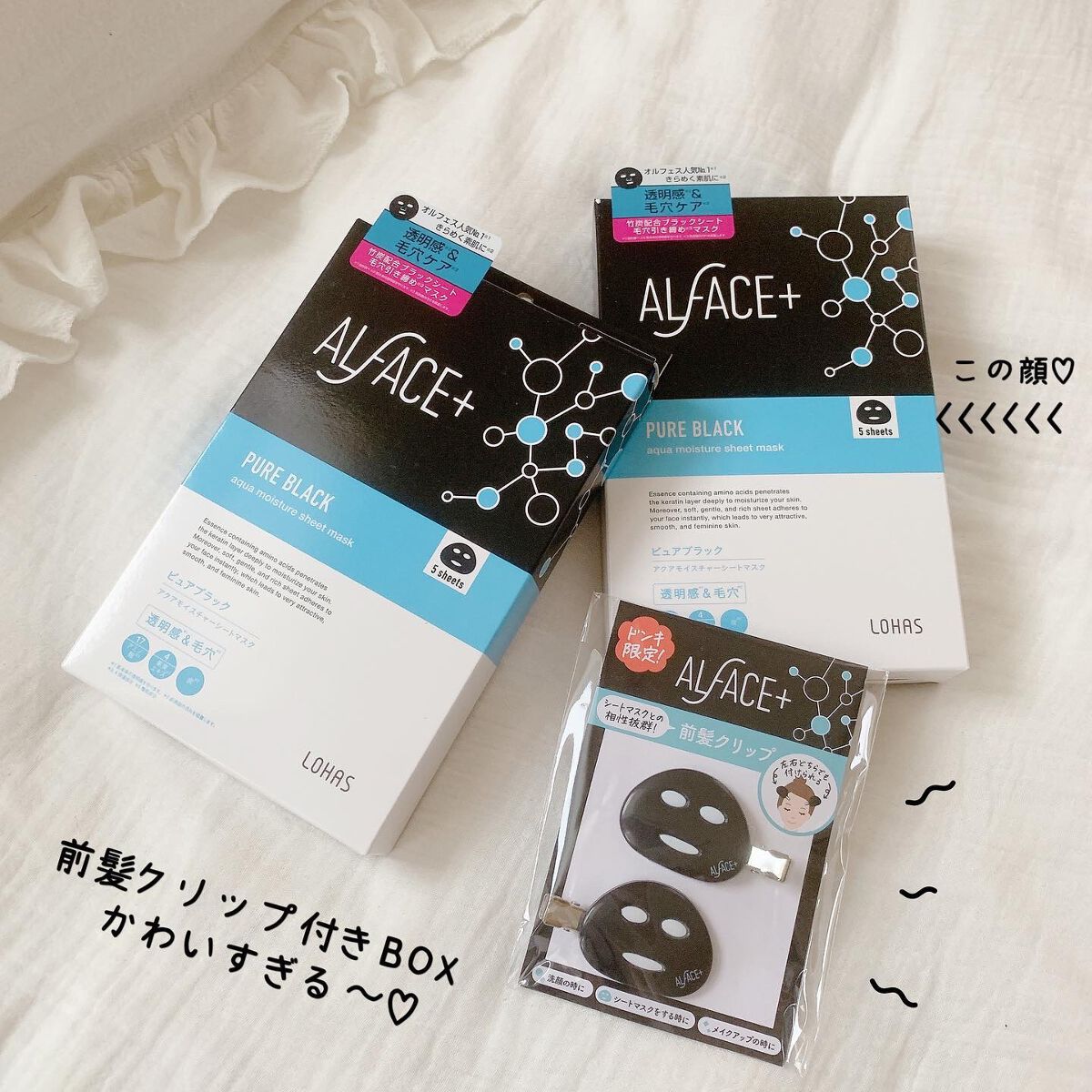 【限定シートマスク・パック】ピュアブラック アクアモイスチャー シートマスク|alfaceの口コミ 見て思わず可愛いꕀ! と声に出た🥹💕