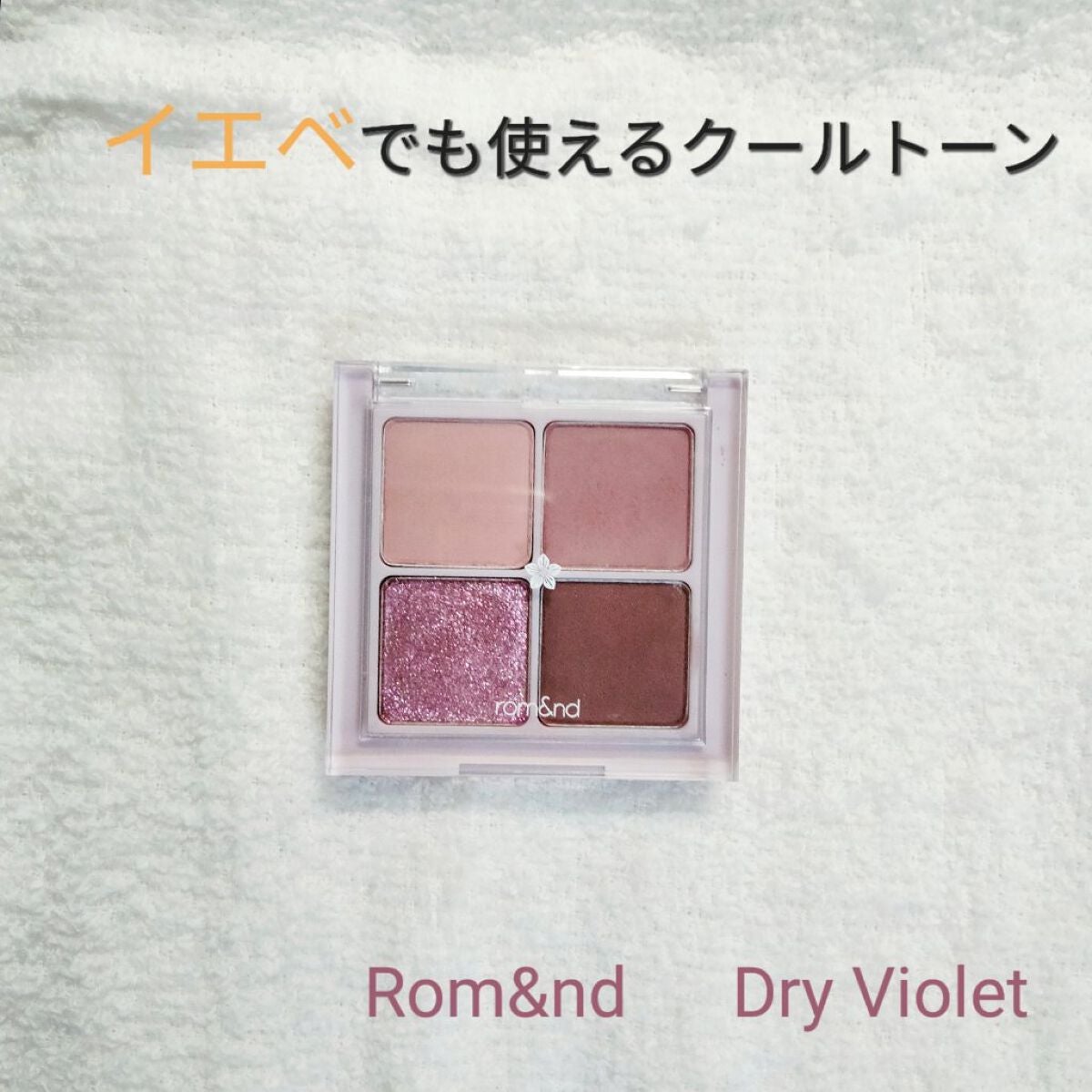 ベターザンアイズ 韓服エディション|romandndの口コミ イエベにおすすめのアイシャドウパレット!流行りの韓国🇰🇷jkメイクにぴったりな