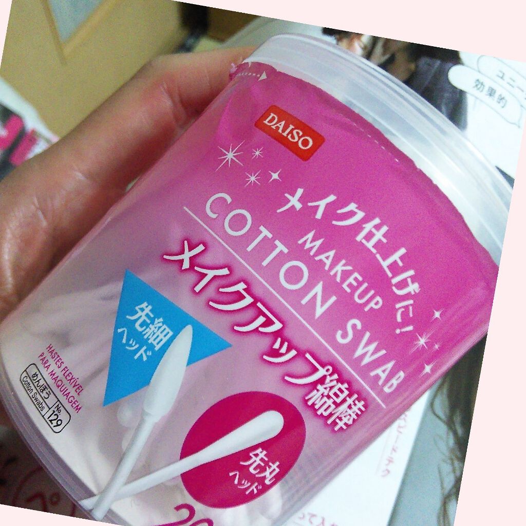 綿棒|daisoの口コミ 超優秀!100均で買えるおすすめ化粧小物! 昨日はリップクリームについて色々若いユーザーさんから教えてもらったん