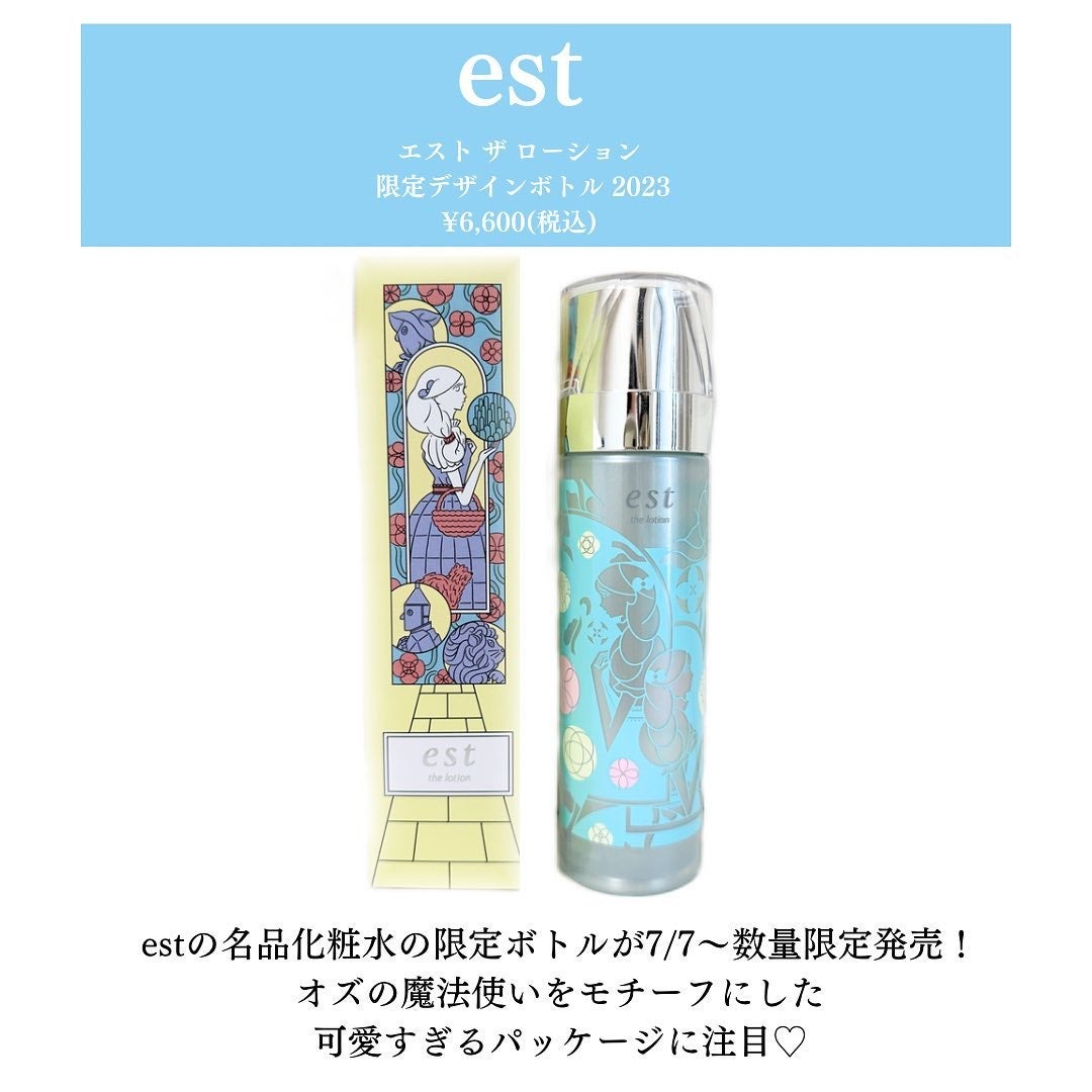【限定化粧水】エスト ザ ローション|estの口コミ 大好きなエスト ザ ローションに今年も限定ボトルが登場するよ By 元美容