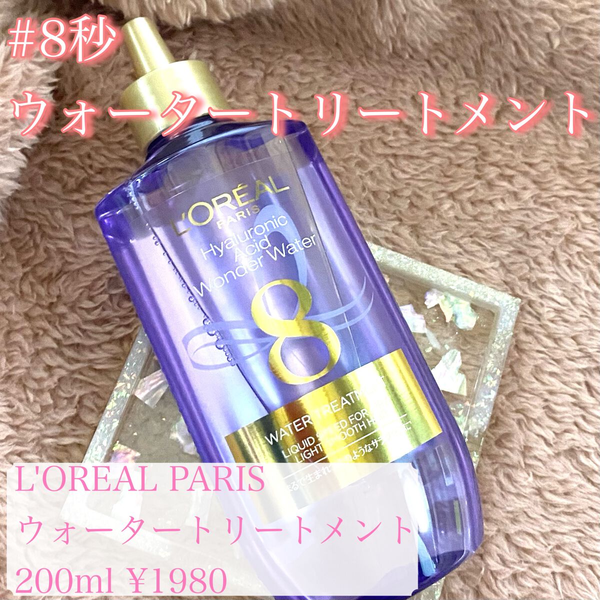 ウォータートリートメント|ロレアル パリの口コミ ロレアルパリ ウォータートリートメント By りしかコスメコンシェルジュアトピー肌