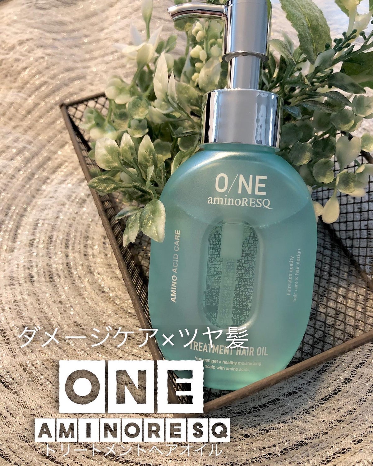 ワン アミノレスキュー トリートメントヘアオイル|アミノレスキューの口コミ ダメージケア×ツヤ髪 One Aminoresq By ユアン