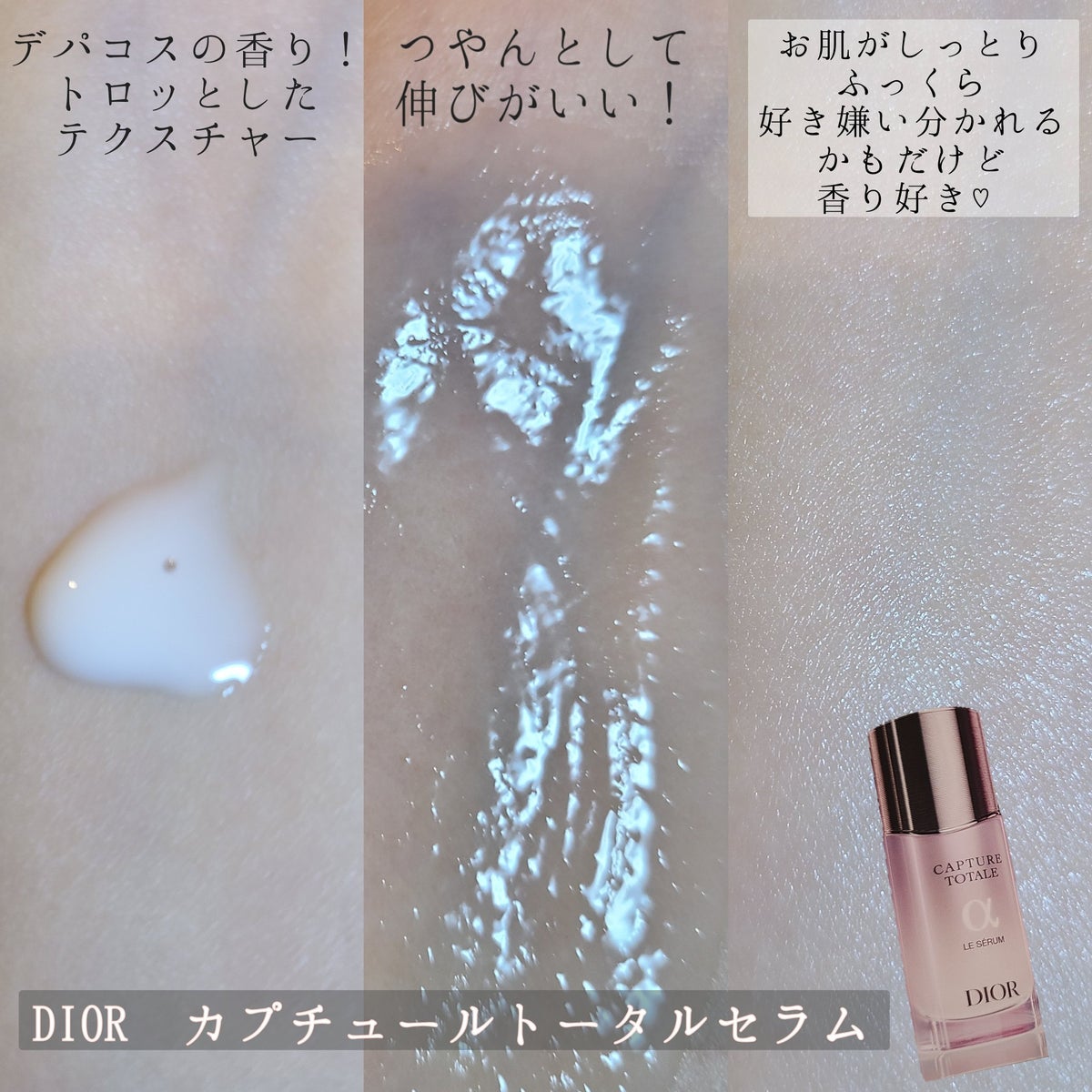カプチュール トータル ル セラム|diorの口コミ 提供 Dior カプチュール トータル ル セラム By Misa🐾フォロバ100