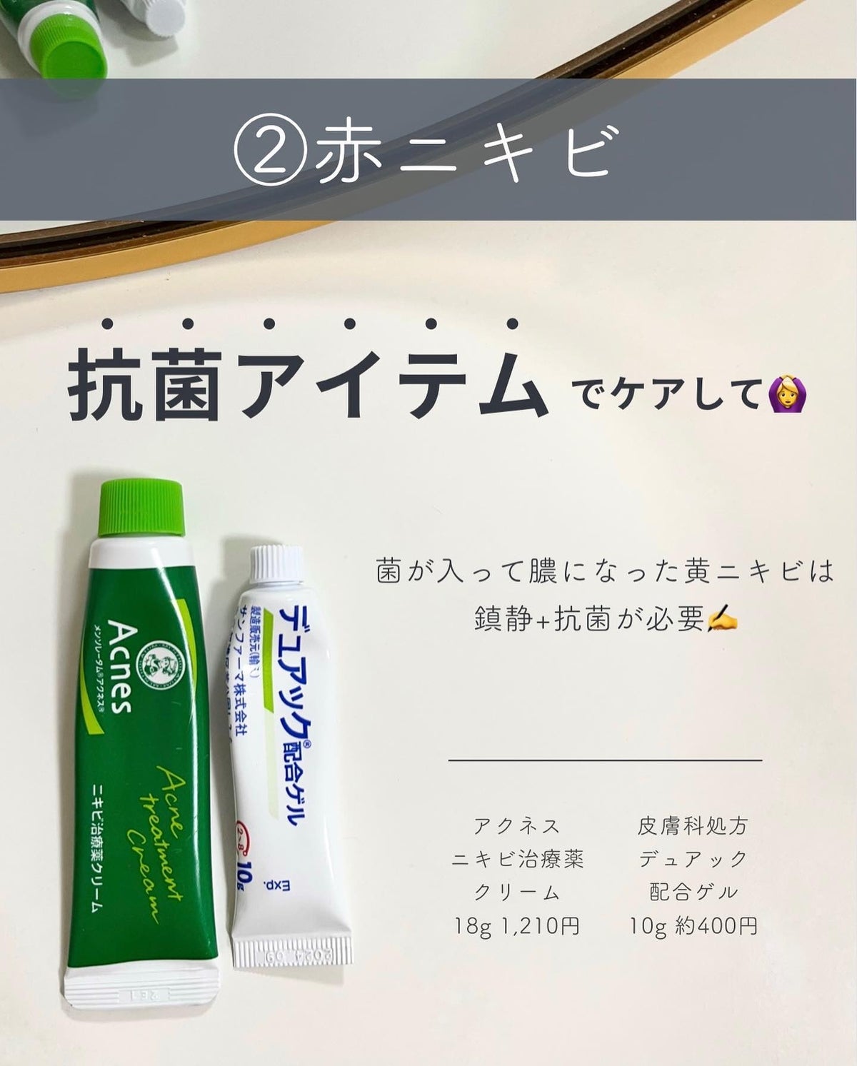 ニキビ治療薬医薬品|メンソレータム アクネス他、2商品を使った口コミ フォロワーさんからの相談ダントツでナンバーワンは By 白湯サ