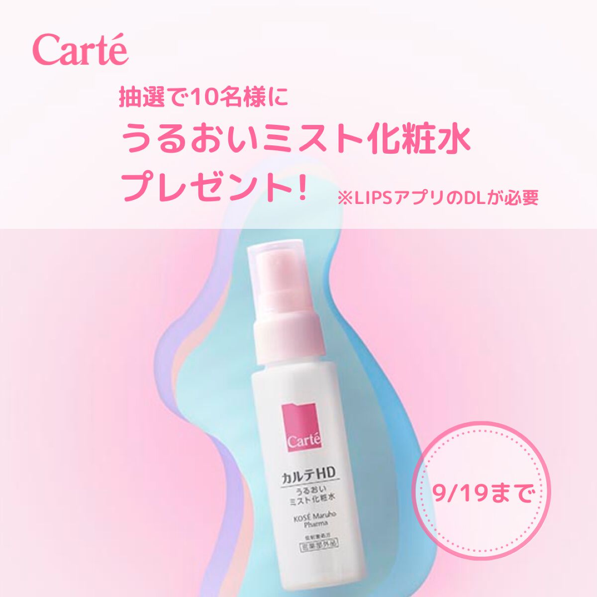 カルテhd公式アカウント On Lips 「💕919まで💕 抽選で10名様に当たる 」 Lips