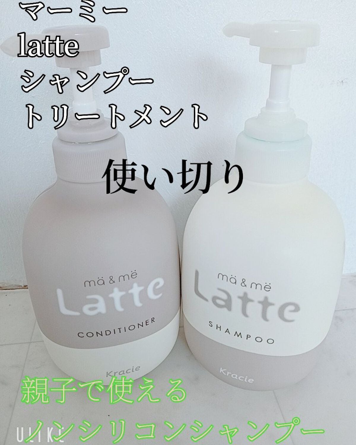 マー&ミー ダメージリペア シャンプー/コンディショナー|マー&ミー ラッテの口コミ Ma And Me Latte By ちゃぴ乾燥肌