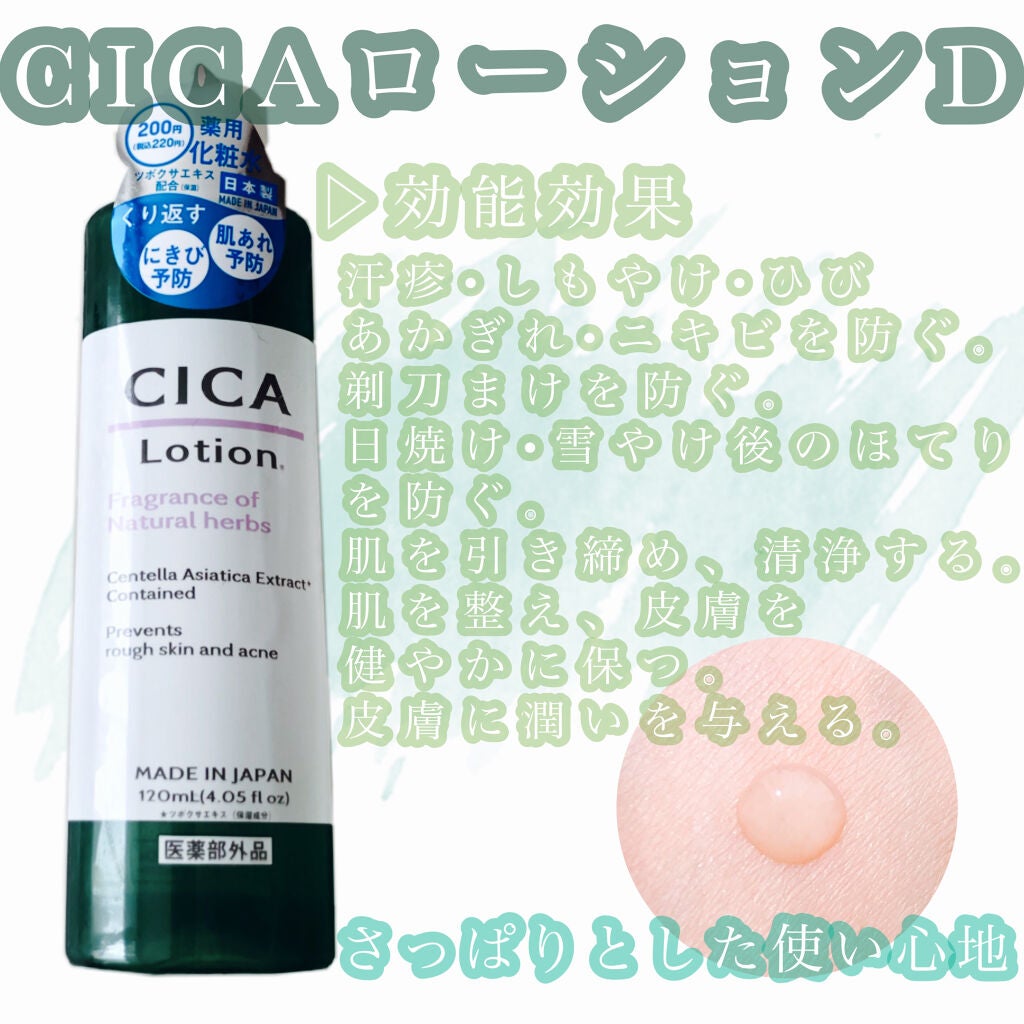 Cica ローション|daisoの効果に関する口コミ 超優秀!100均で買えるおすすめ化粧水! Daiso Cicaローションd ¥220