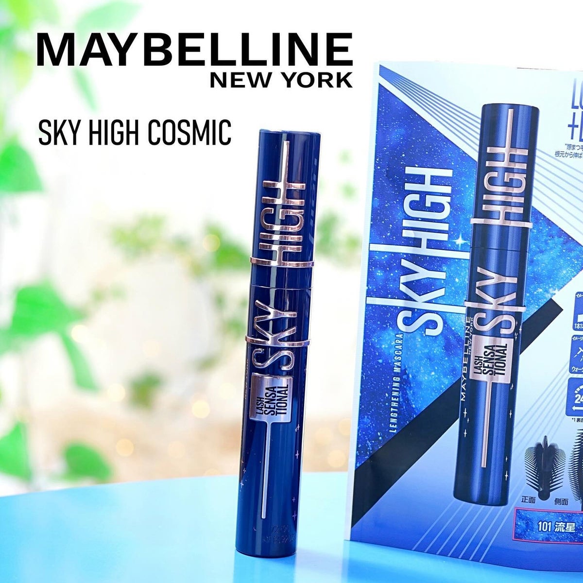 【2024年春新作マスカラ】スカイハイ コスミックブラスト|maybelline New Yorkの口コミ メイベリンから新登場