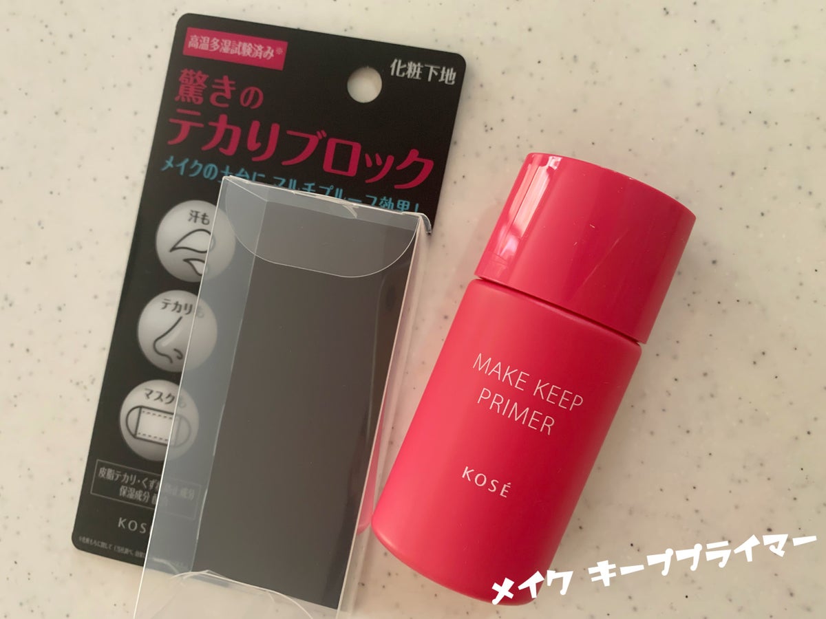 メイク キープ プライマー|コーセーコスメニエンスの使い方を徹底解説 オイリー肌におすすめの化粧下地!koseのメイクキーププライマーは