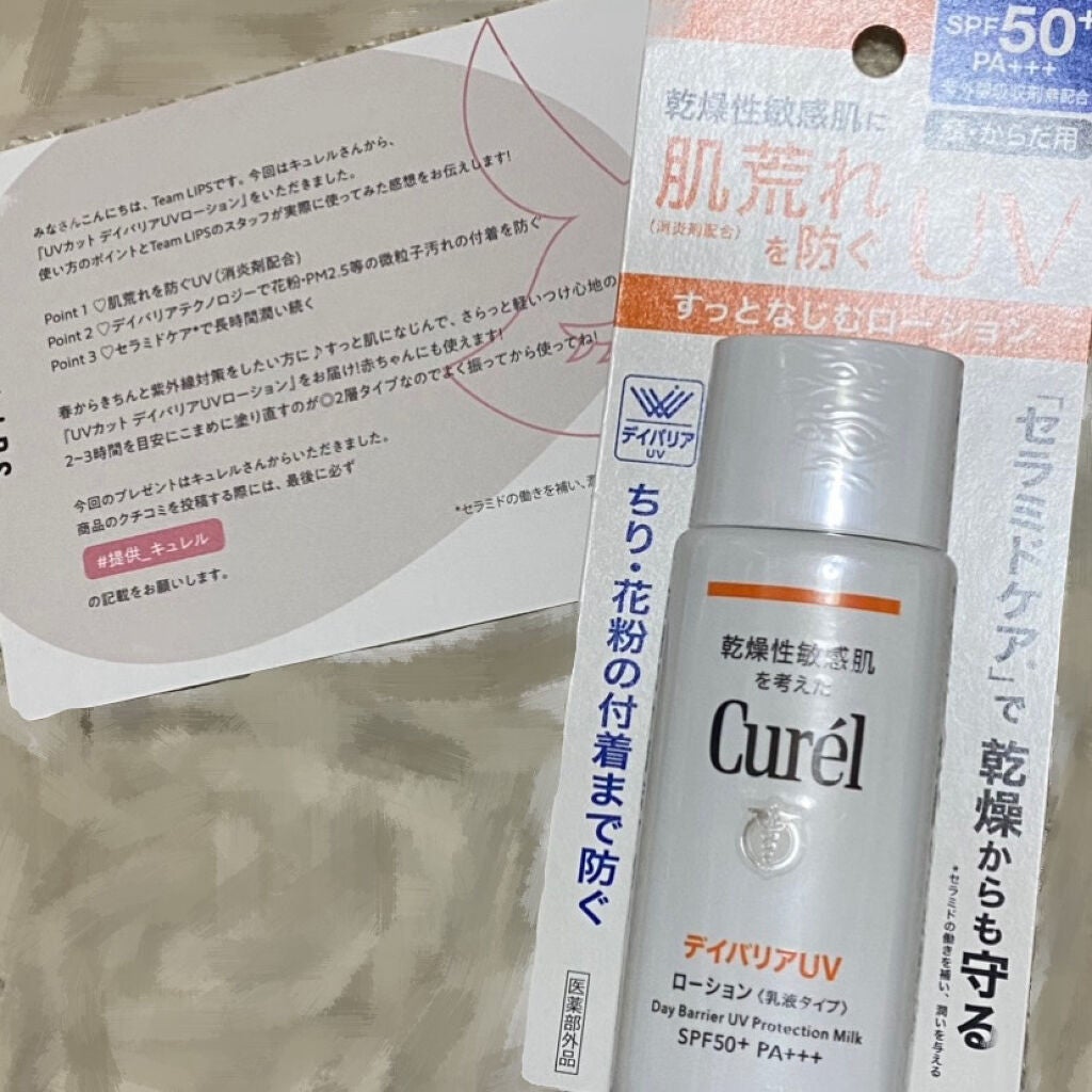 Uvカット デイバリアuvローション|キュレルの口コミ Curel Uvローション Spf50 Pa By Suisui乾燥肌20代