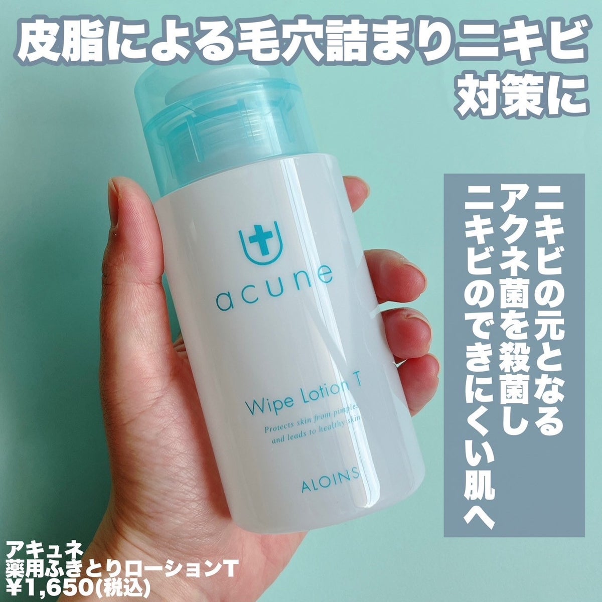 【2024年春新作拭き取り化粧水】アキュネ 薬用ふきとりローションt|アキュネの口コミ ニキビケアにおすすめの拭き取り化粧水! らくらく