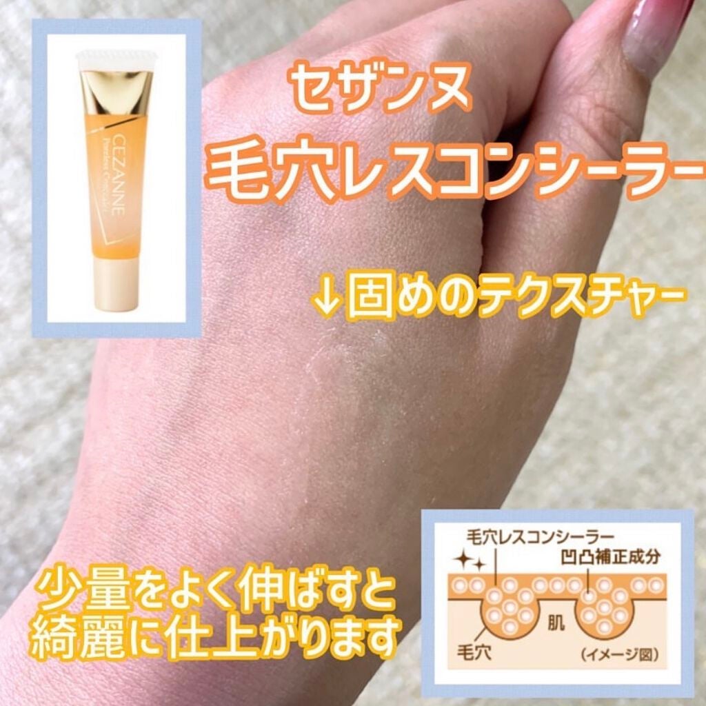 毛穴レスコンシーラー|cezanneの使い方を徹底解説 💎毛穴レスコンシーラー💎 セザンヌさん By Nachi🇵🇭マニラ在住 Lips