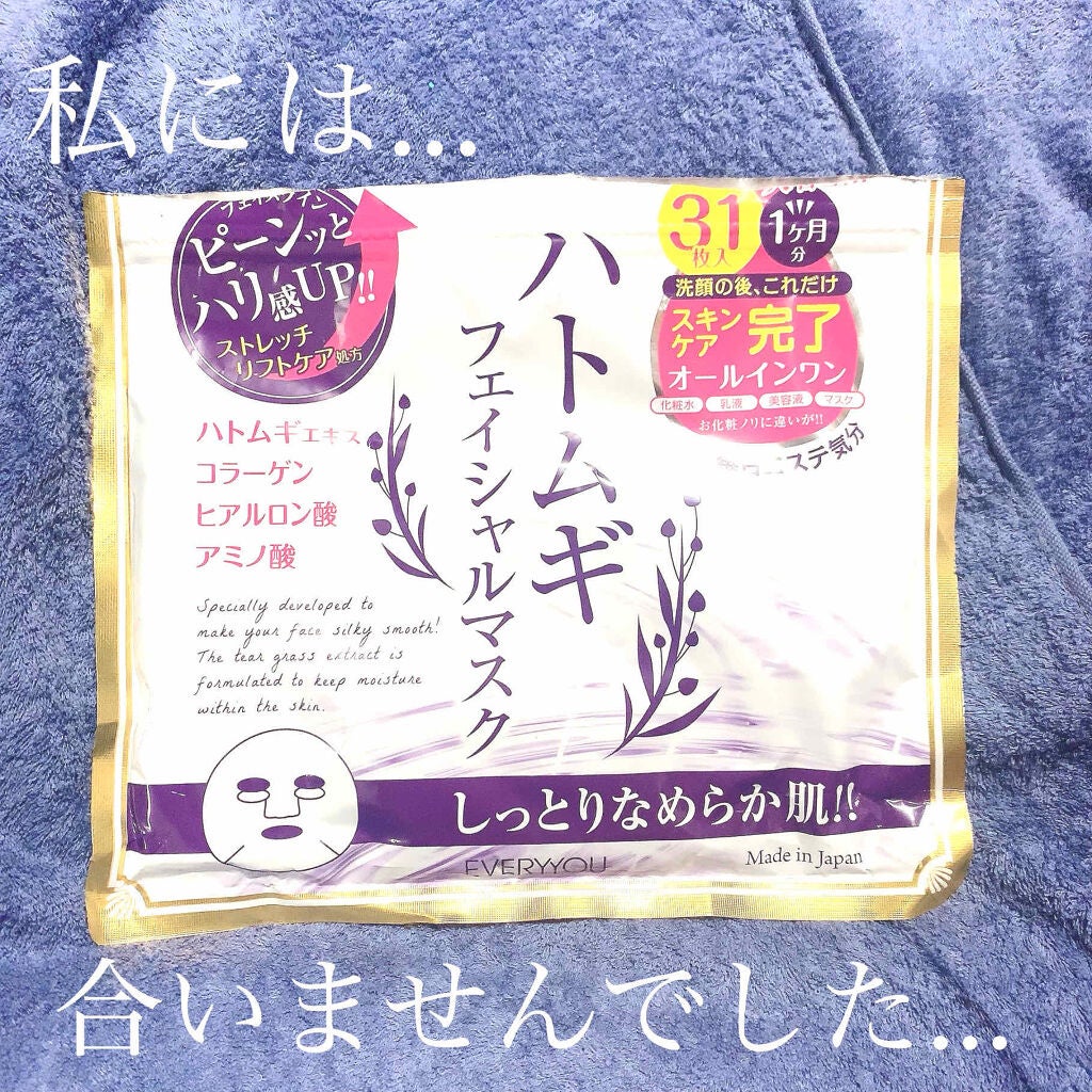 ハトムギフェイシャルマスク|プレスカワジャパンの口コミ ハトムギフェイシャルマスク By まー混合肌20代後半 Lips
