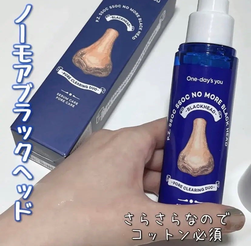 ノーモアブラックヘッドノーズピーリング|one Days Youの口コミ 【ノーモアブラックヘッド】 痛くなく皮脂を柔らかく溶かして