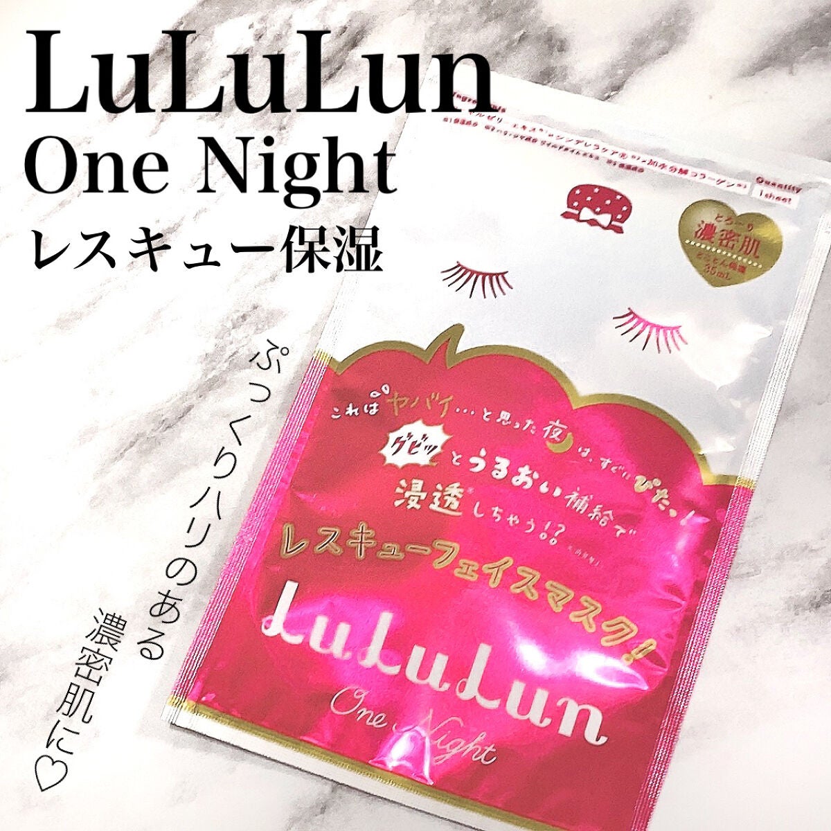 ルルルンワンナイト レスキュー保湿(旧品)|ルルルンの使い方を徹底解説 ルルルン ルルルンワンナイト レスキュービタミン By