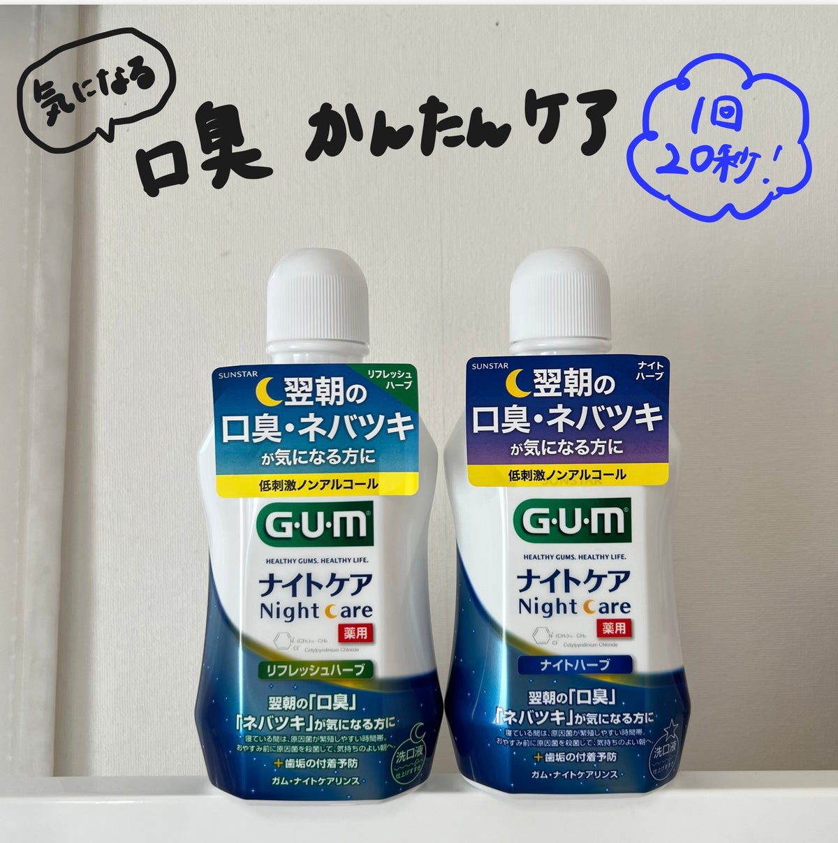 ガム・ナイトケアリンス|gumの口コミ ガムさまからいただきました💟 By みょん🍒🤍混合肌20代後半 Lips