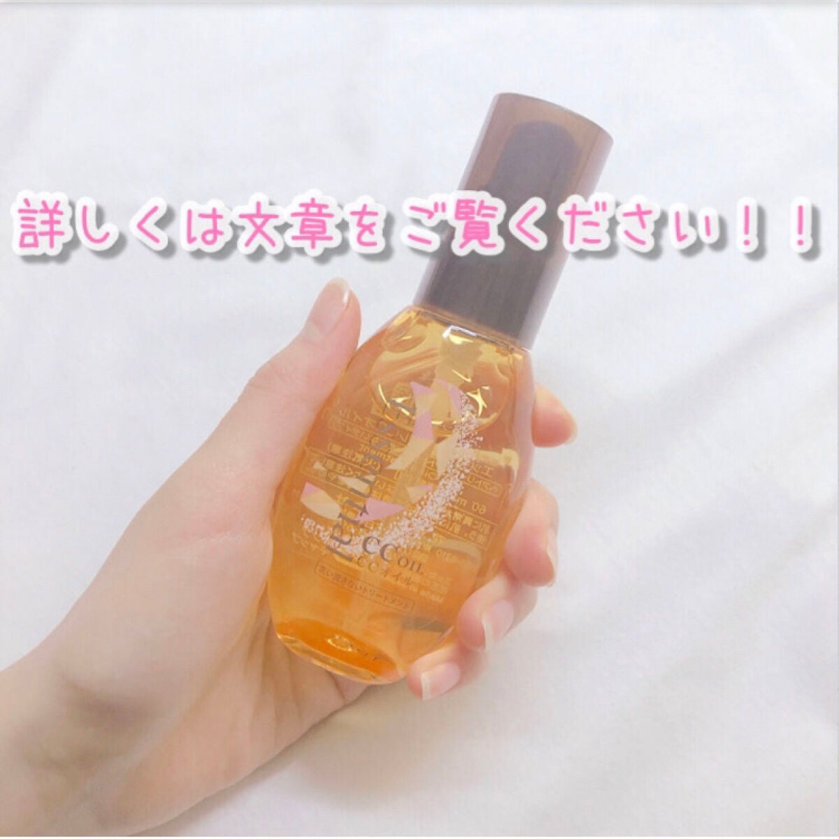 Ccオイル|エッセンシャルの使い方を徹底解説 髪の毛をサラサラにしたい人必見!! By すあ混合肌10代後半 Lips