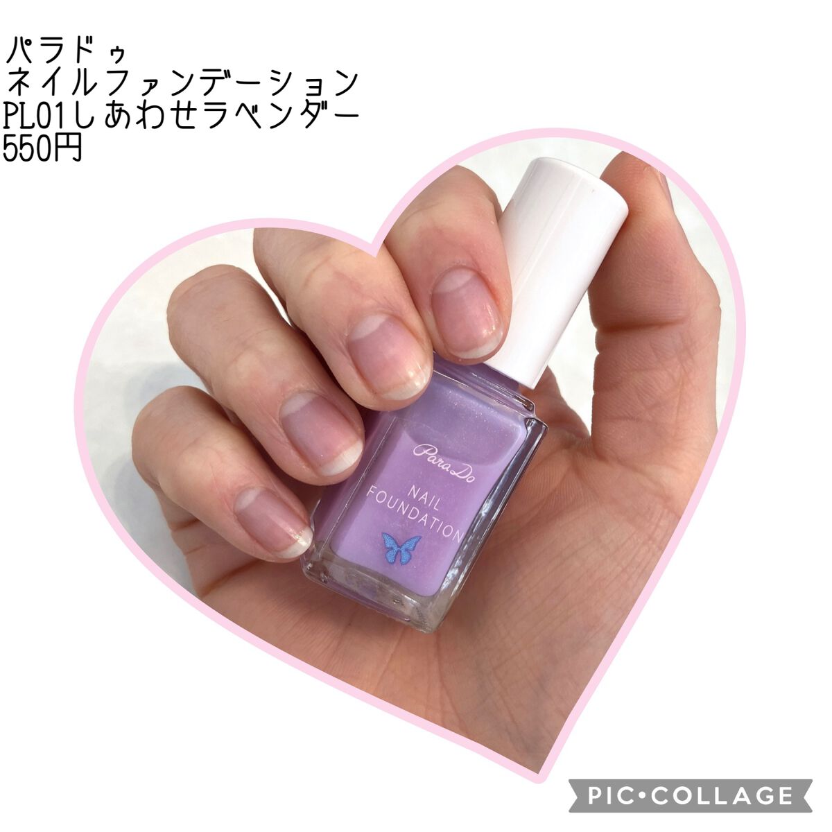 【限定マニキュア】ネイルファンデーション|パラドゥの辛口レビュー 速乾最高💓パラドゥ ネイルファンデーションpl01しあわせラベンダー