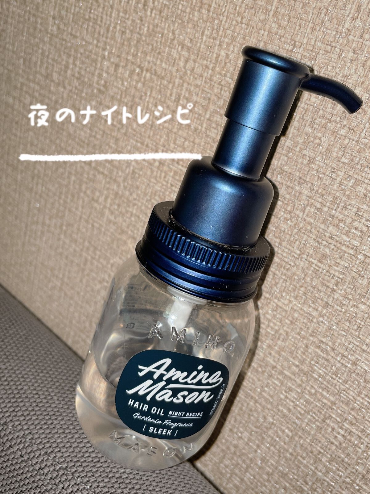スリーク アミノセラム ヘアオイル|アミノメイソンの口コミ タオルドライした後に 髪に馴染ませて使っているのですが By るうちん普通肌