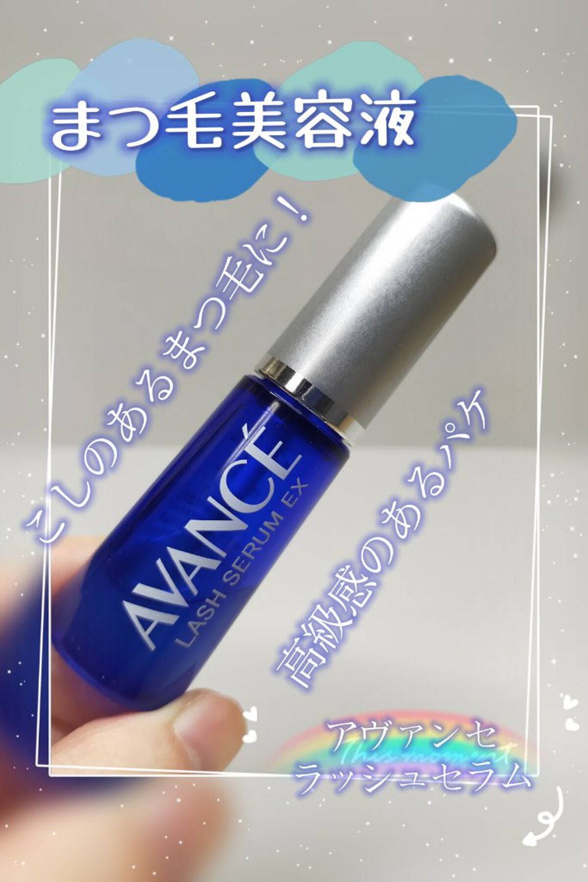 ラッシュセラム Ex|アヴァンセの口コミ こしのあるまつ毛に! アヴァンセ ラッシュセラム Ex By ぽぽぽフォロバ乾燥肌 Lips