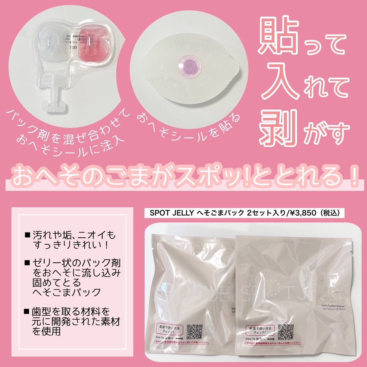 Spot Jelly(スポッ!とジェリー)へそごまパック|花王の口コミ Spot Jelly へそごまパック By あやの混合肌20代