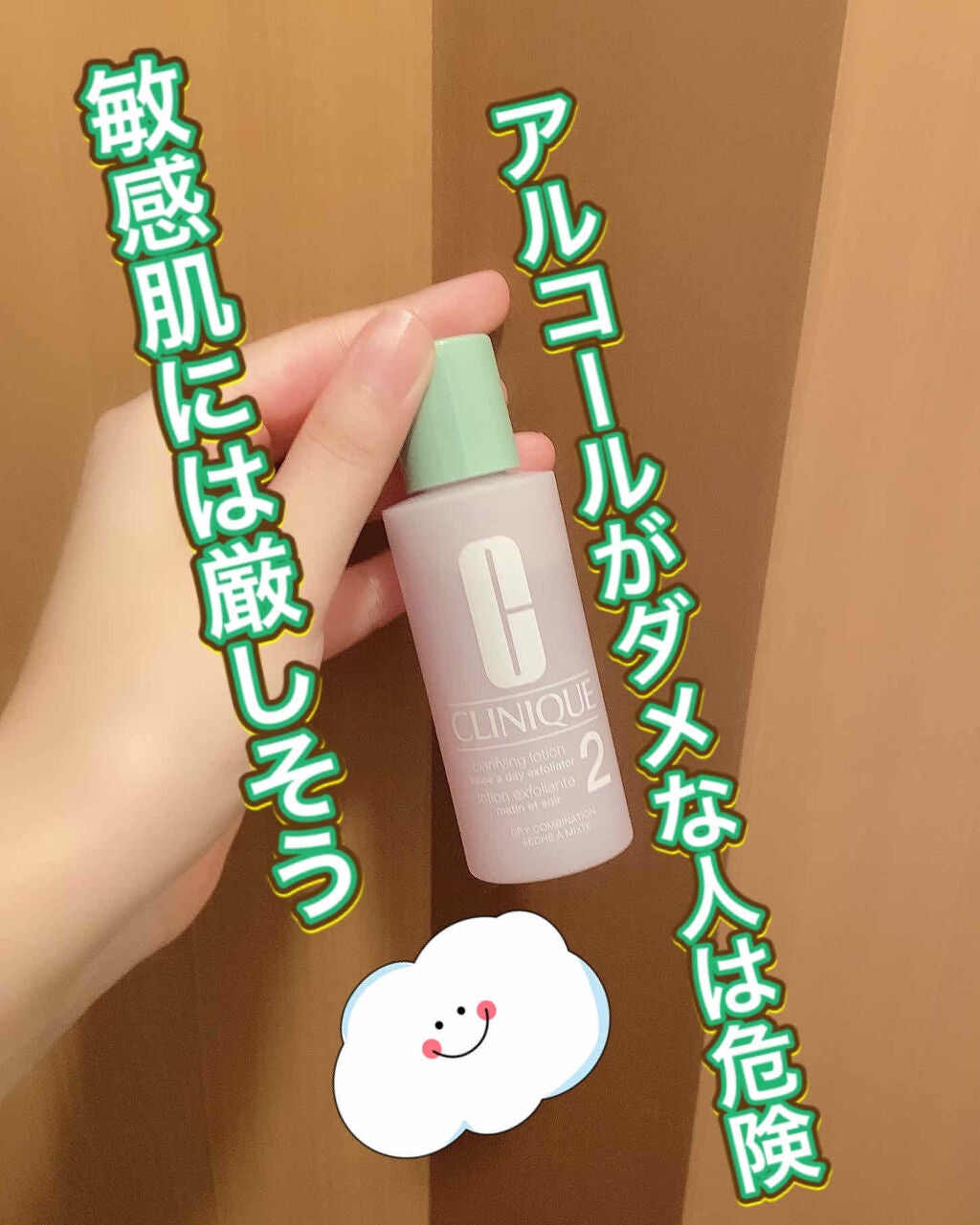 クラリファイング ローション 2|cliniqueの口コミ 敏感肌におすすめのブースター・導入液!珍しく酷評すみません💦